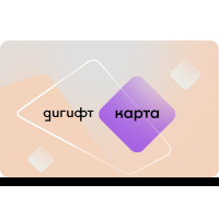 Подарочные сертификаты Дигифт карта — купить онлайн подарочную карту Дигифт карта | Дигифт